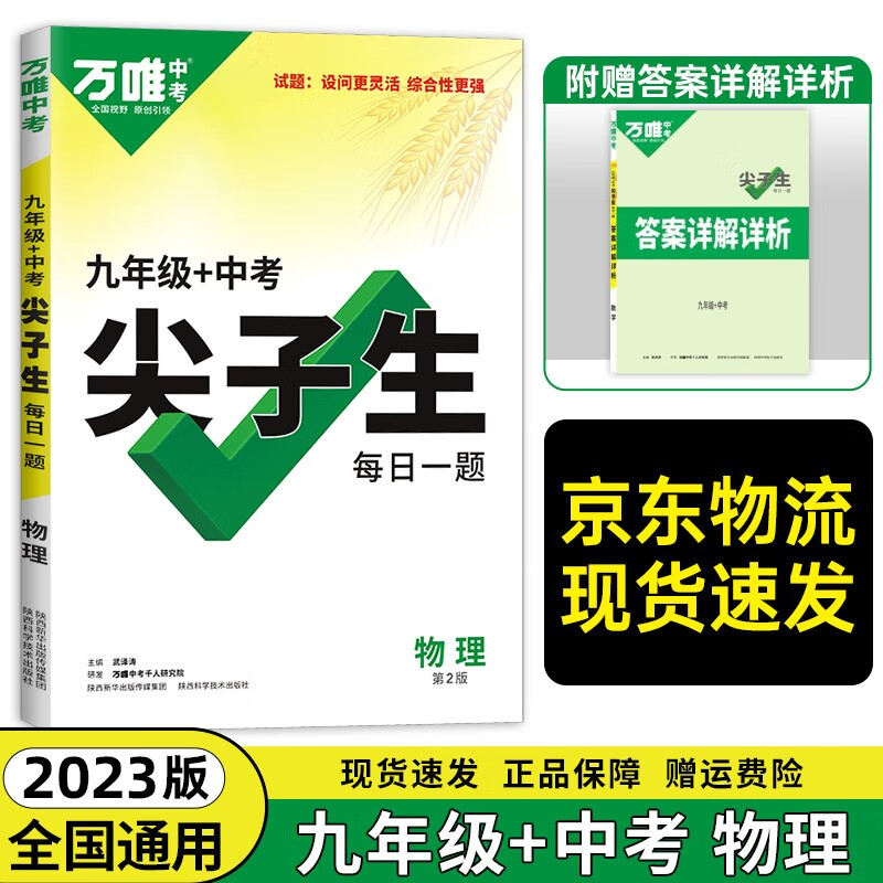 年级自选】2023新版中考万唯尖子生培优训练万唯中考初三初中尖子生拔高题库九年级试题练习册学案新方法必刷总复习资料 九年级物理
