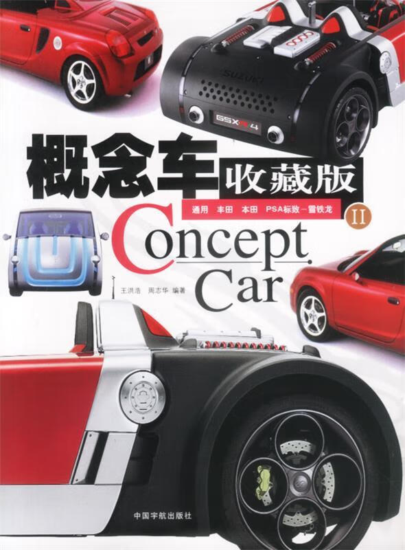 概念车收藏版 II Concept Car【，放心购买】