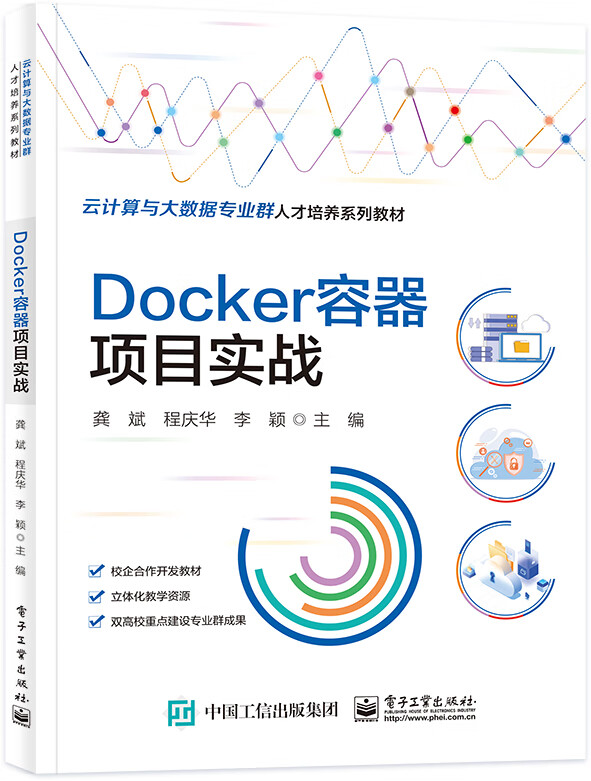 Docker容器项目实战