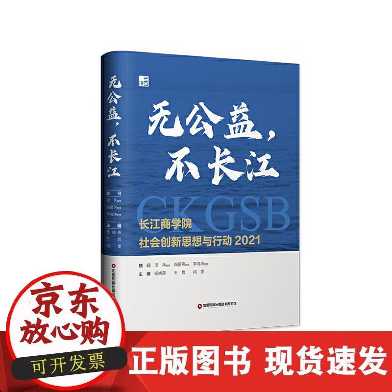 【直发】无公益，不长江