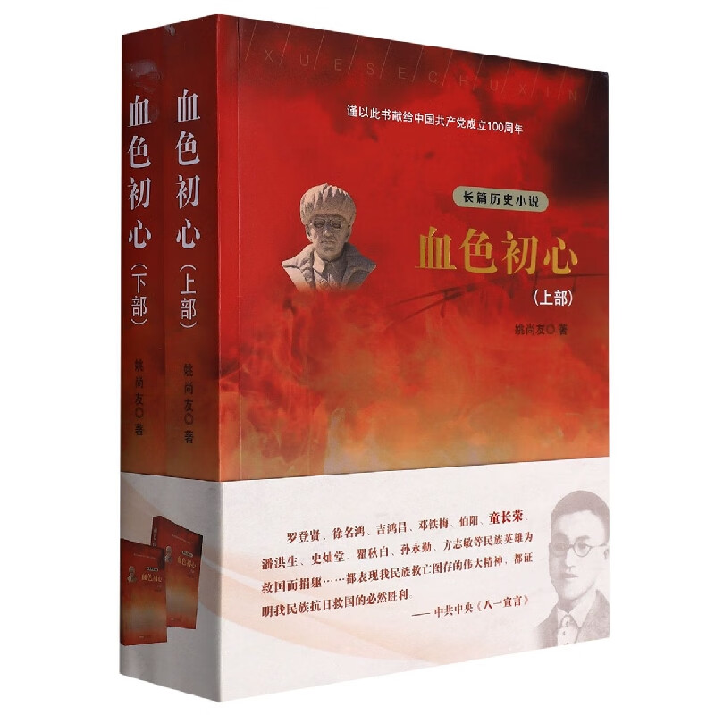 血色初心(上下册)