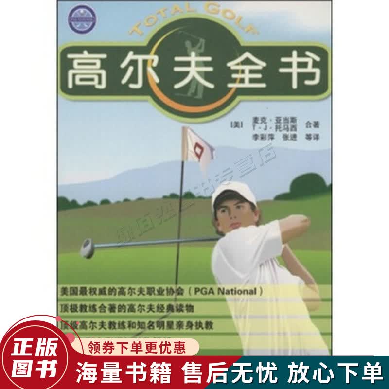 高尔夫全书