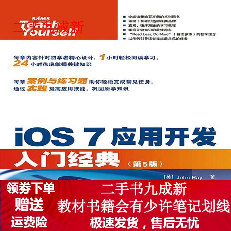 iOS 7应用开发入门经典 John Ray 9787115354716 人民邮电出版社