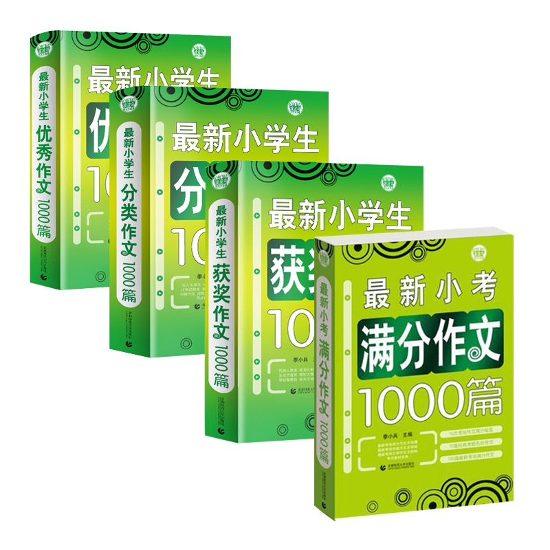波波乌作文大宝库系列 共4册