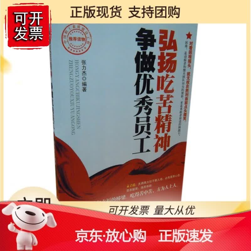 弘扬吃苦精神争做好员工h