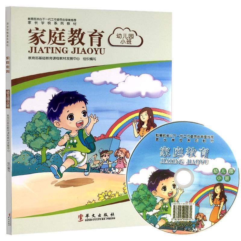 家庭教育:幼儿园小班