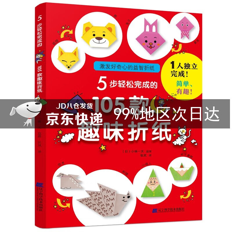 5步轻松完成的105款趣味折纸