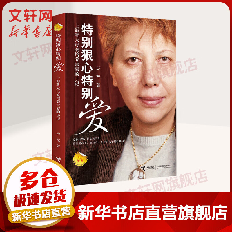 犹太妈妈的财商教育 特别狠心特别爱 新版
