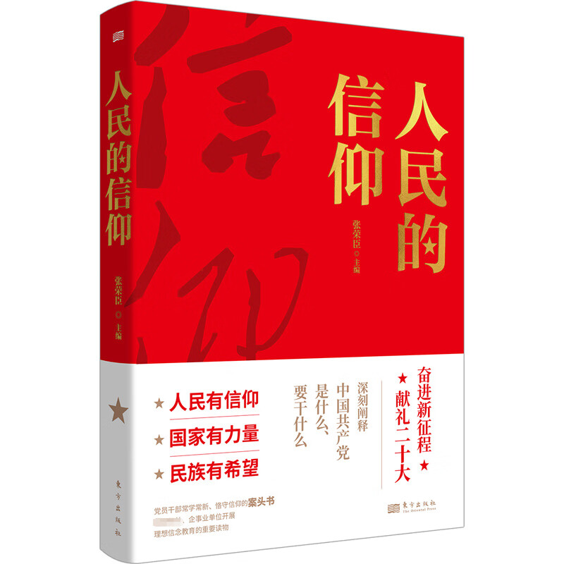 人民的信仰 图书