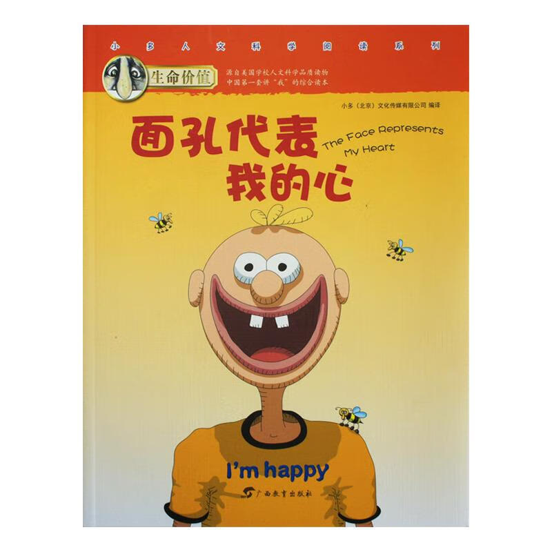 生命价值第二辑 面孔代表我的心