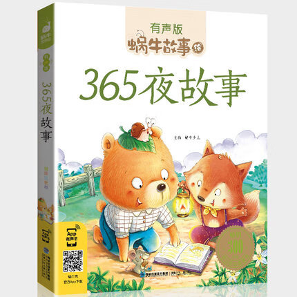 俗语谚语故事全集彩色有声注音版小学生一二三年级课外阅读经典书目福建少年儿童幼儿绘本蜗牛小书 365夜故事