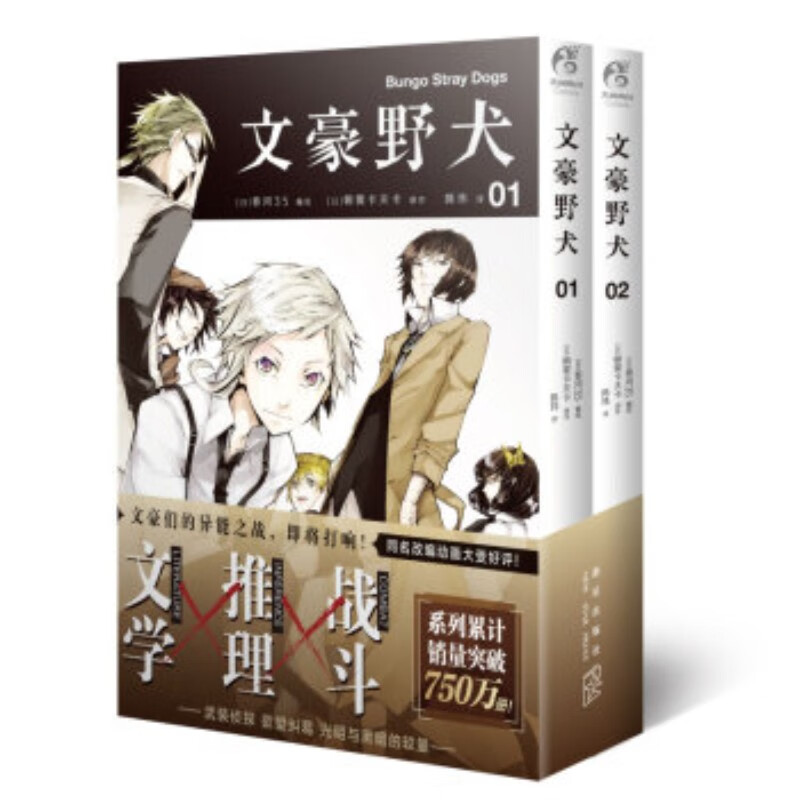 文豪野犬漫画全册1-23+DEAD APPLE1-3 日本动漫(赠品赠完即止) 文豪野犬.01-02【漫画】