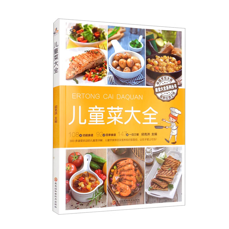 儿童菜大全/美食大全系列丛书