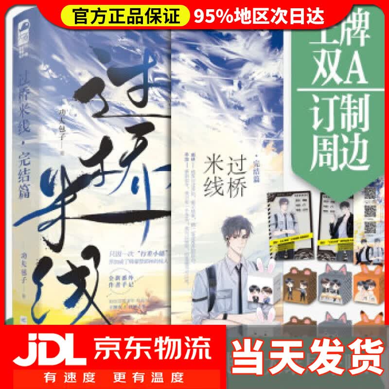 过桥米线·完结篇 功夫包子 著