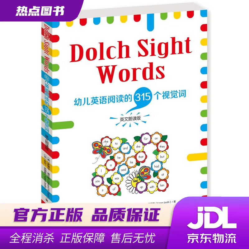 【 官方】Dolch Sight Words : 幼儿英语阅读的315个视觉词（英文朗读版） [美] 爱德华·道尔奇，[加] 凯伦·史密斯 著