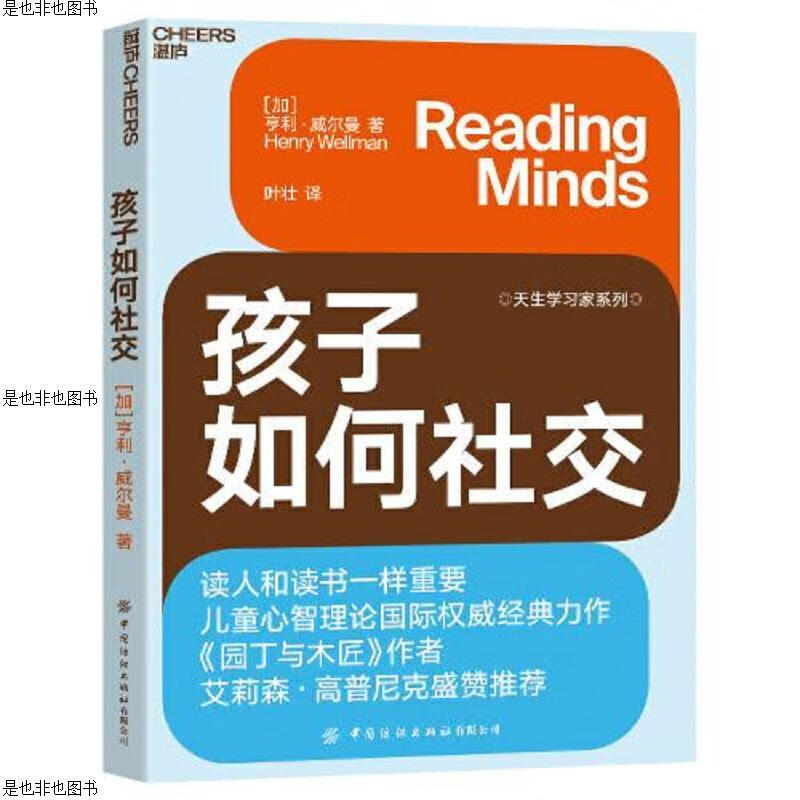 孩子如何社交