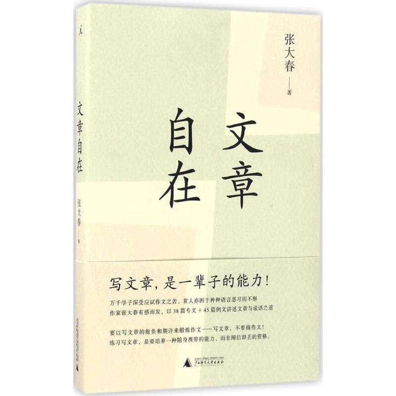 文章自在(2020版)
