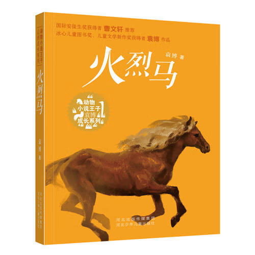 【书】火烈马
