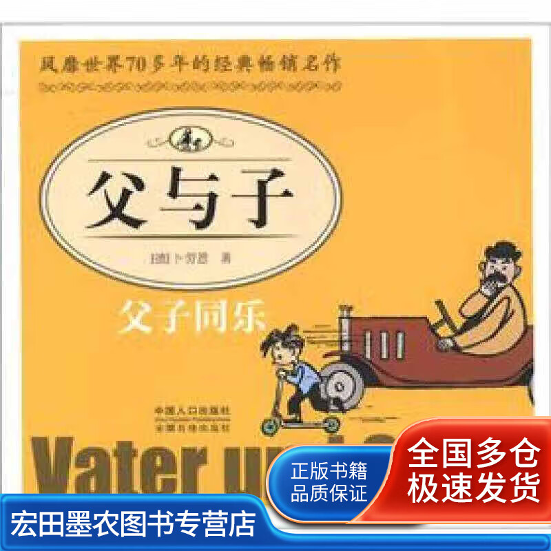 父与子 父子同乐【好书】