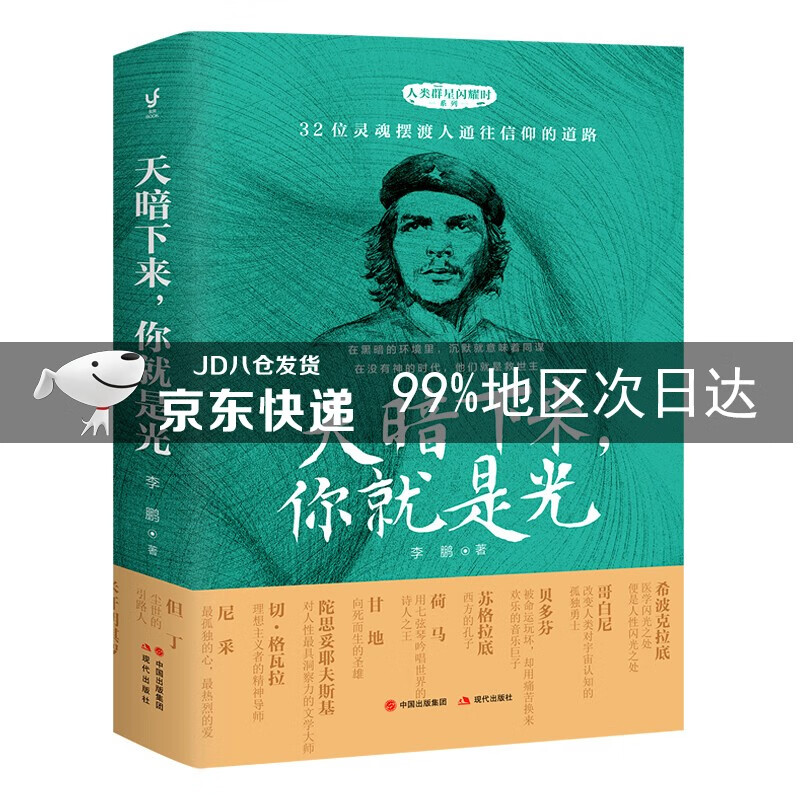 天暗下来，你就是光