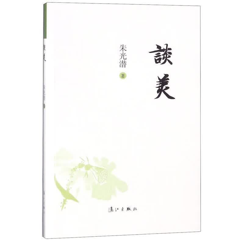 【 送货上门】谈美
