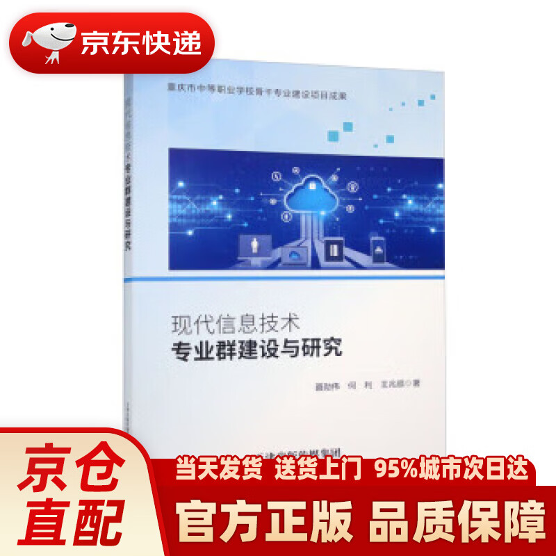 【新华】现代信息技术专业群建设与研究