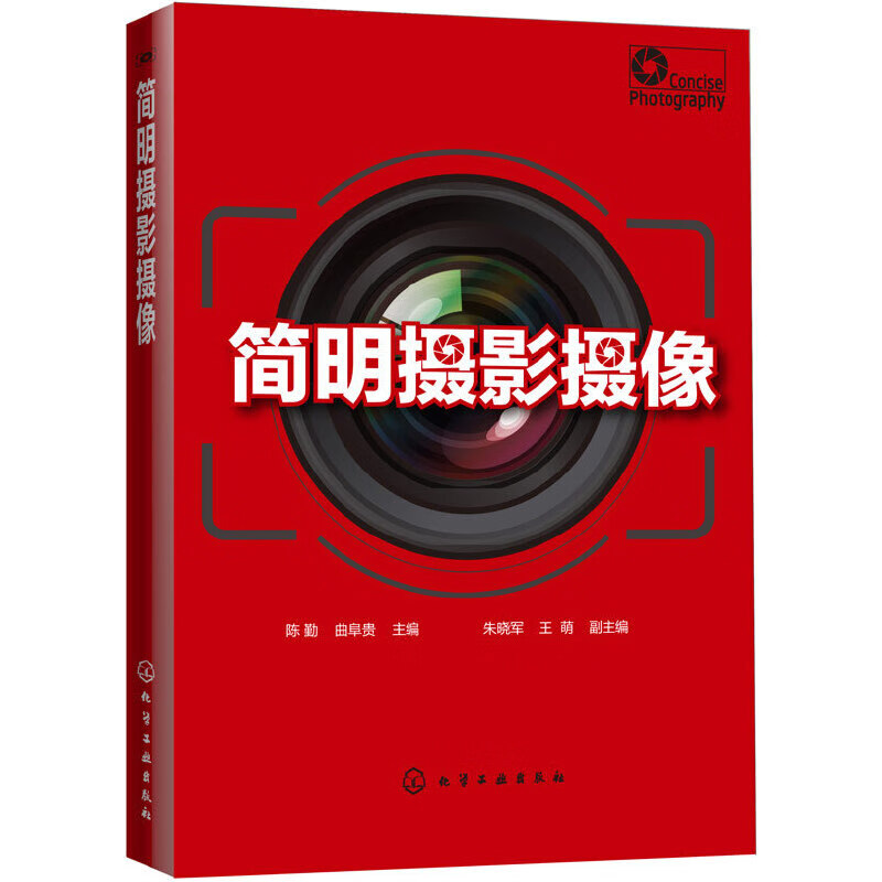 当当简明摄影摄像(陈勤)