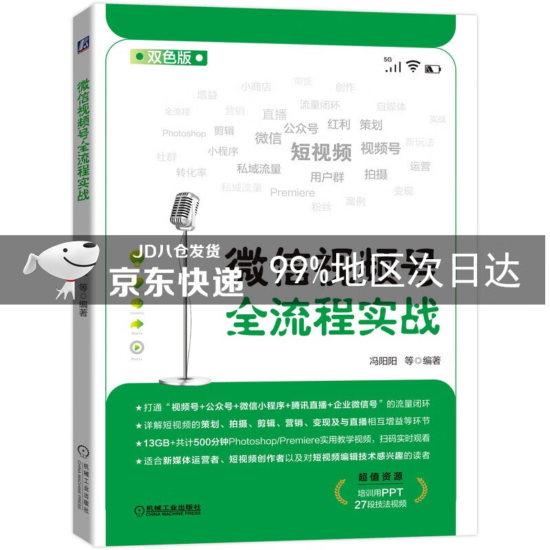 微信视频号全流程实战