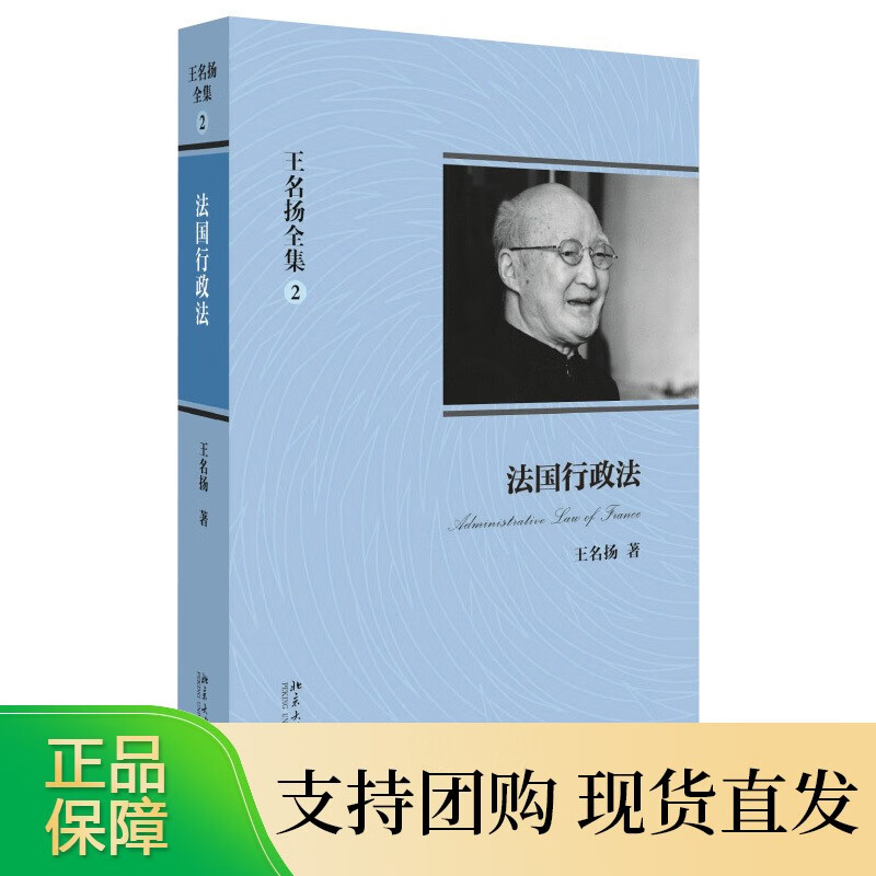 名扬全集:法国行政法 北京大学