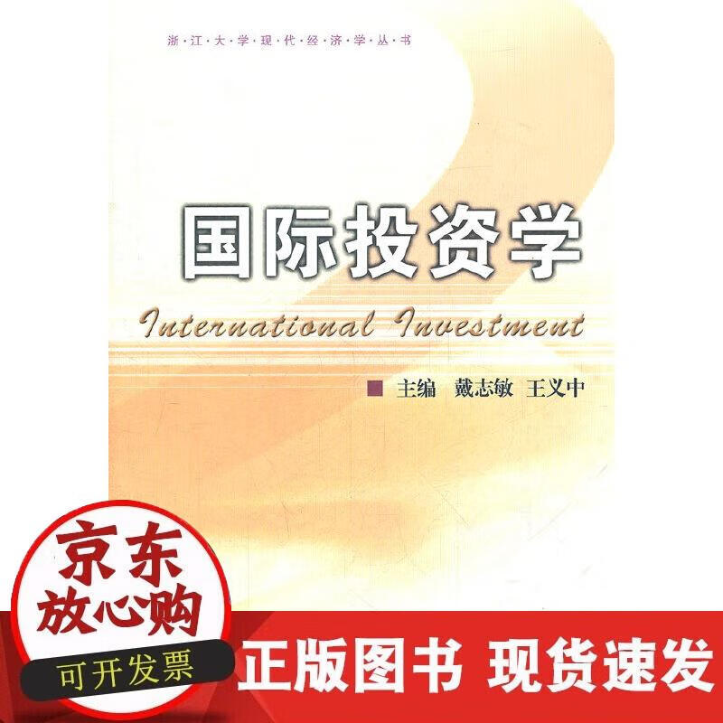【现货】国际投资学