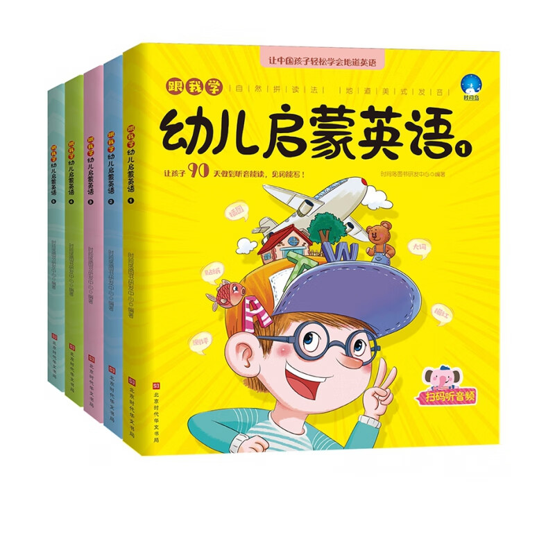 幼儿启蒙英语（全5册）