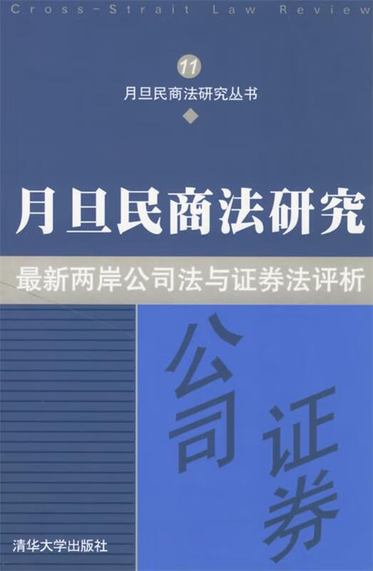 月旦民商法研究