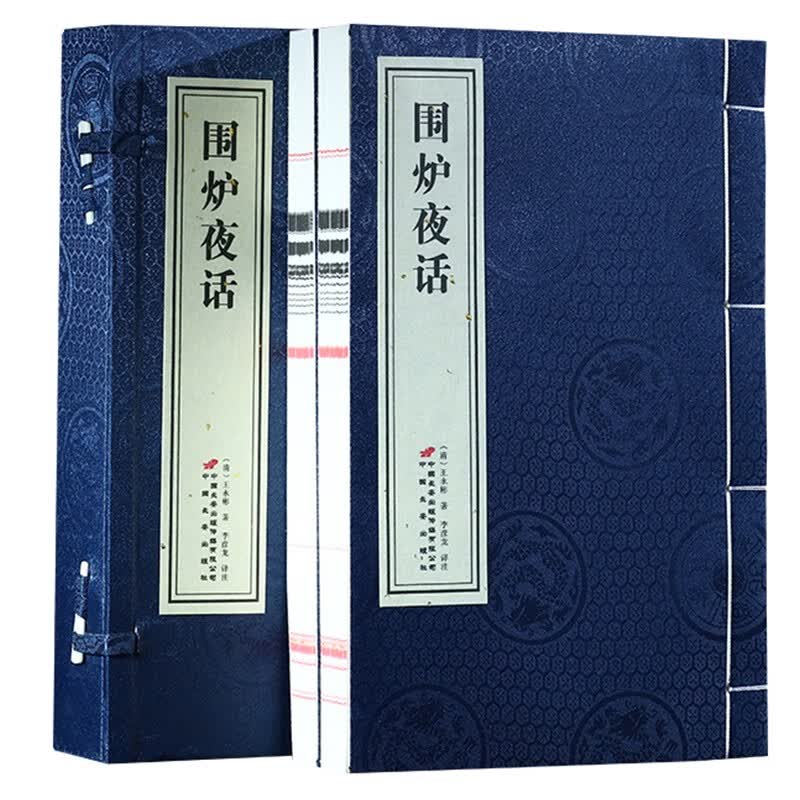 围炉夜话京东自营白话文线装为人处世奇书国学经典 一函二册