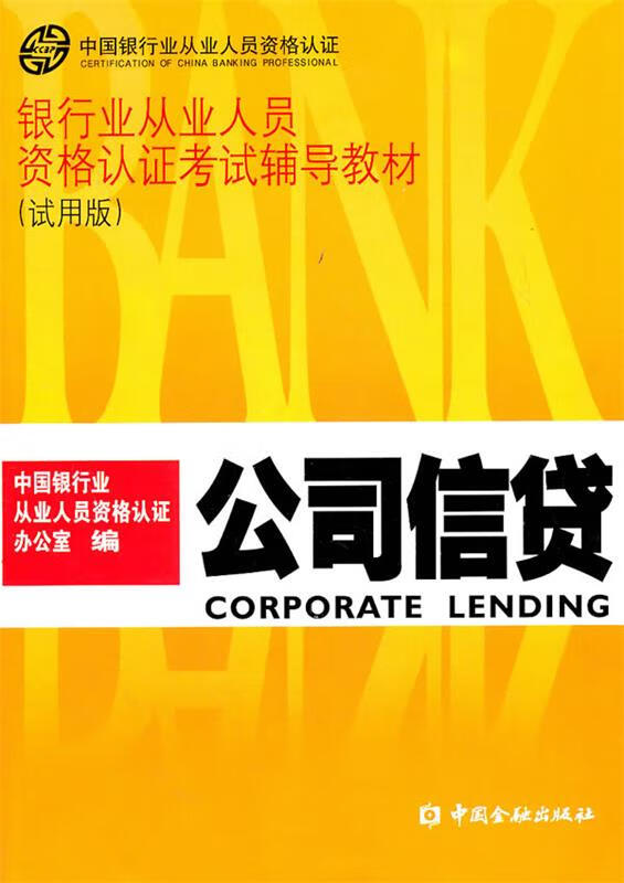 公司信贷