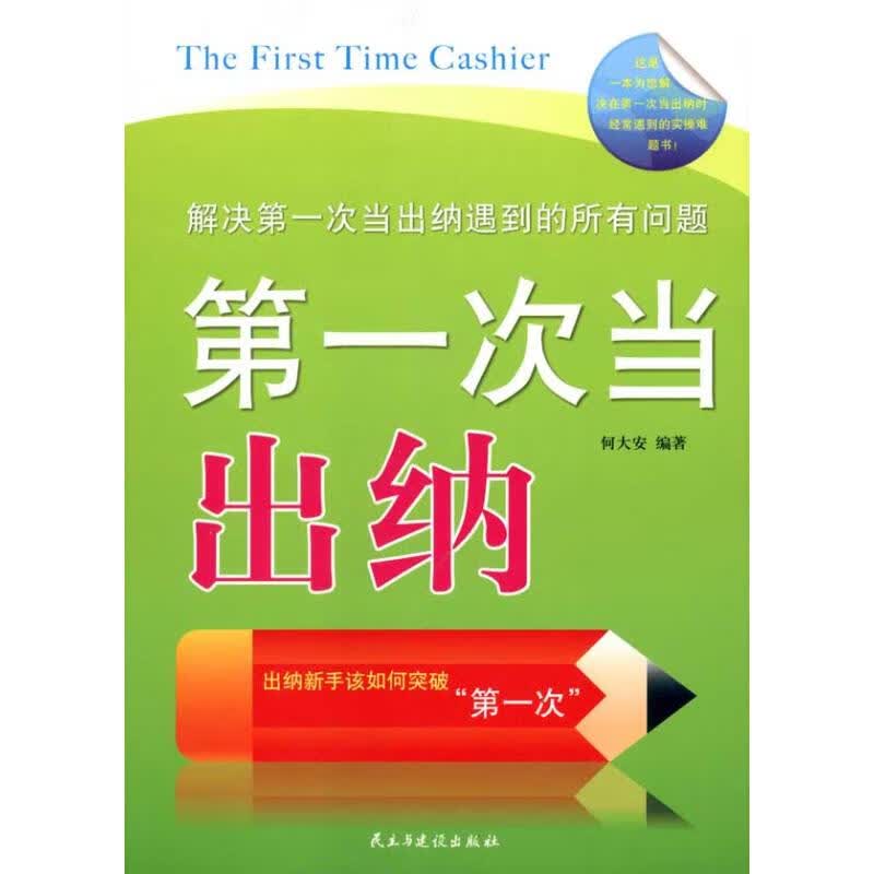 第一次当出纳