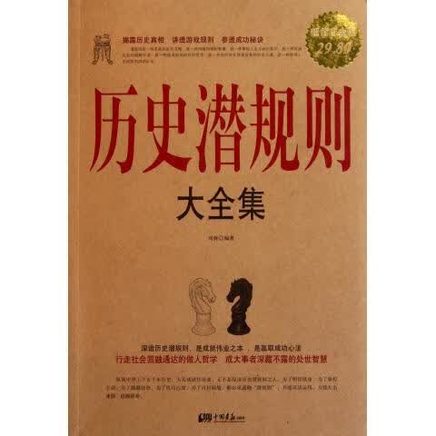 历史潜规则 大