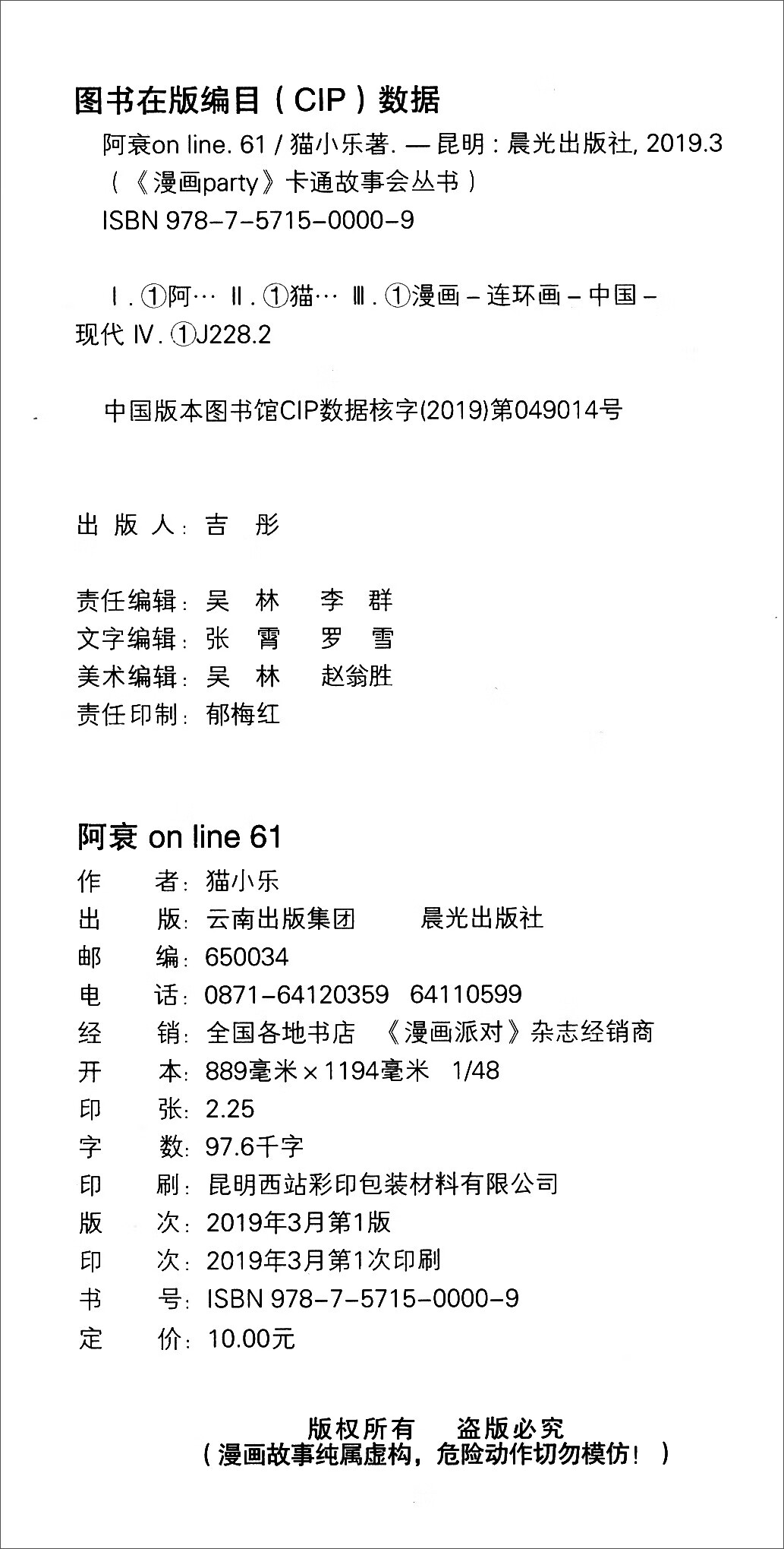 阿衰OnLine61【好书】