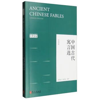 中国古代寓言选【好书，下单速发】