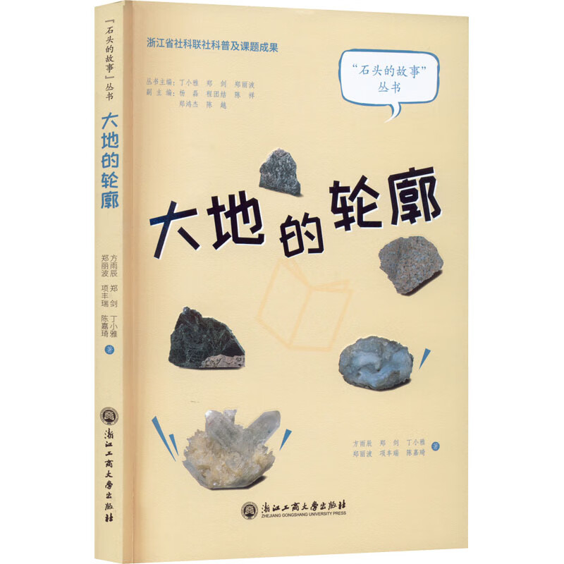 大地的轮廓 图书