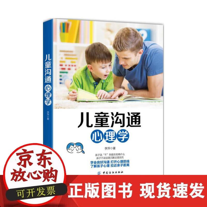 【现货】儿童沟通心理学