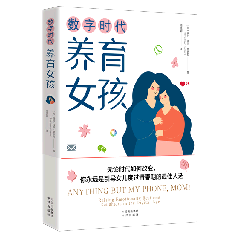 数字时代养育女孩