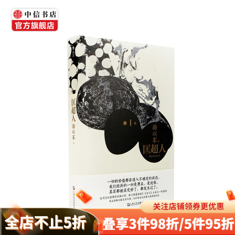 匡超人  骆以军著 文学
