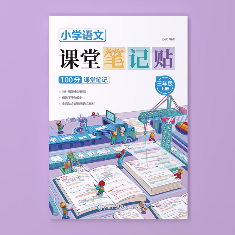 课堂笔记贴 上册 下册 秋季 语文课堂笔记贴 人教版教材适用 苏苏老师答题 全套1-6年级上 同步教材 扫码看视频 阅读理解答题满分公式台历 人教版教材解读资料书一二三四五六年级 2023年版课 课堂