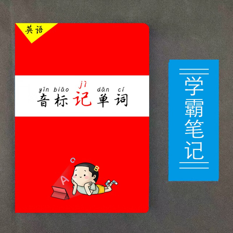 顺口溜拼读规则巧记小学初中英语单词速记神器学音标记单词默写本 音标记单词