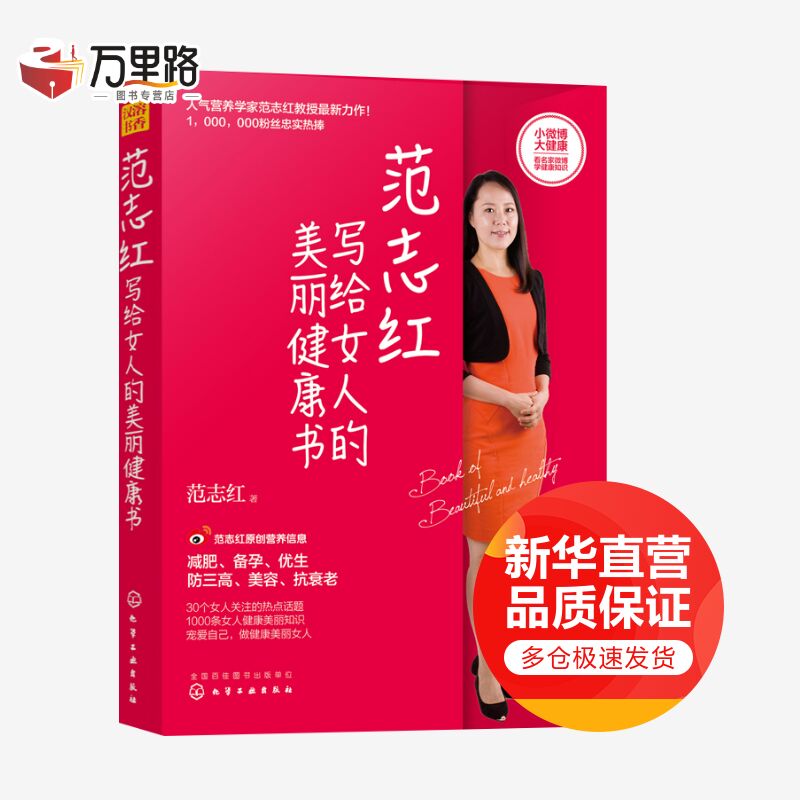 范志红写给女人的美丽健康书
