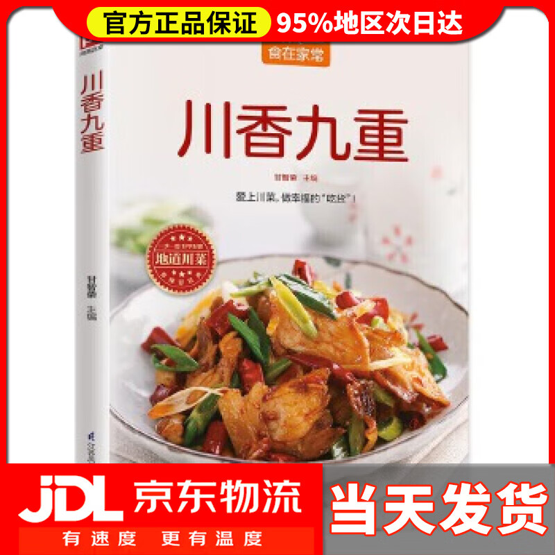 川香九重 甘智荣凤凰含章出品