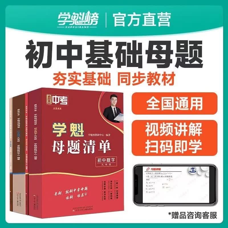 2024全新初中母题清单初中基础题专项训练中考必刷真题视频教学七八九年级教材全解 【自选3科】下单后联系客服备注 10倍刷题效率