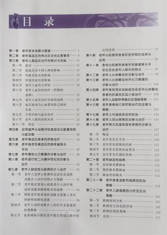 胃食管反流病 周丽雅,陈旻湖 著 9787811162325