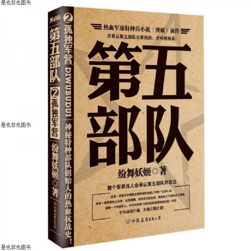 第五部队