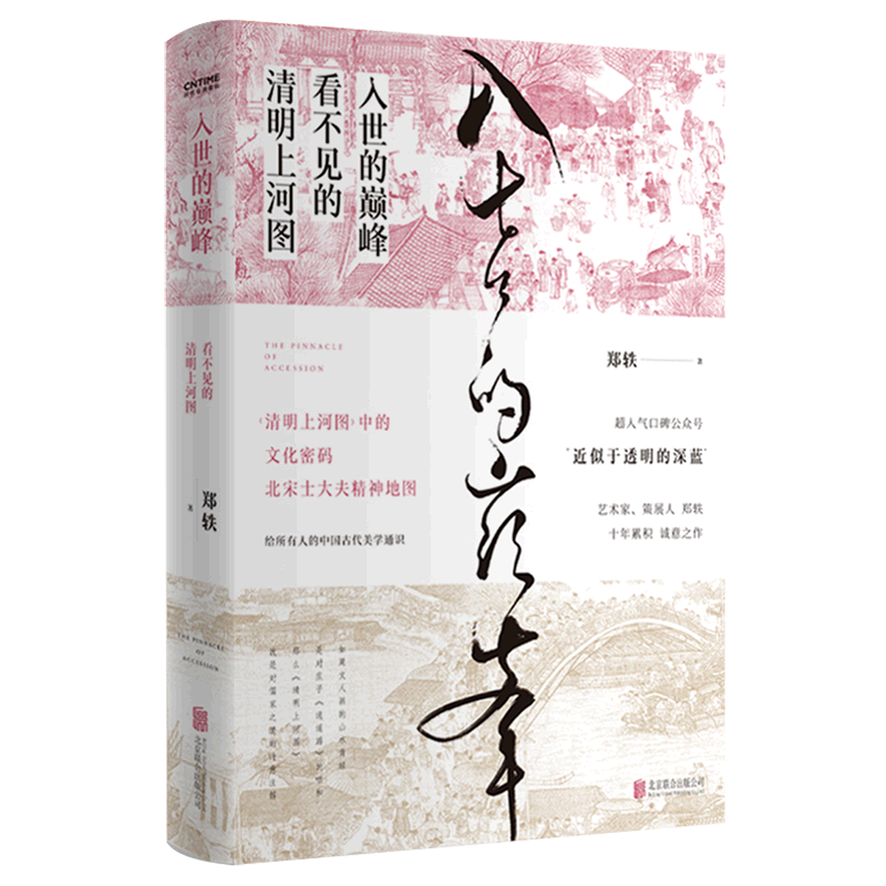 入世的巅峰